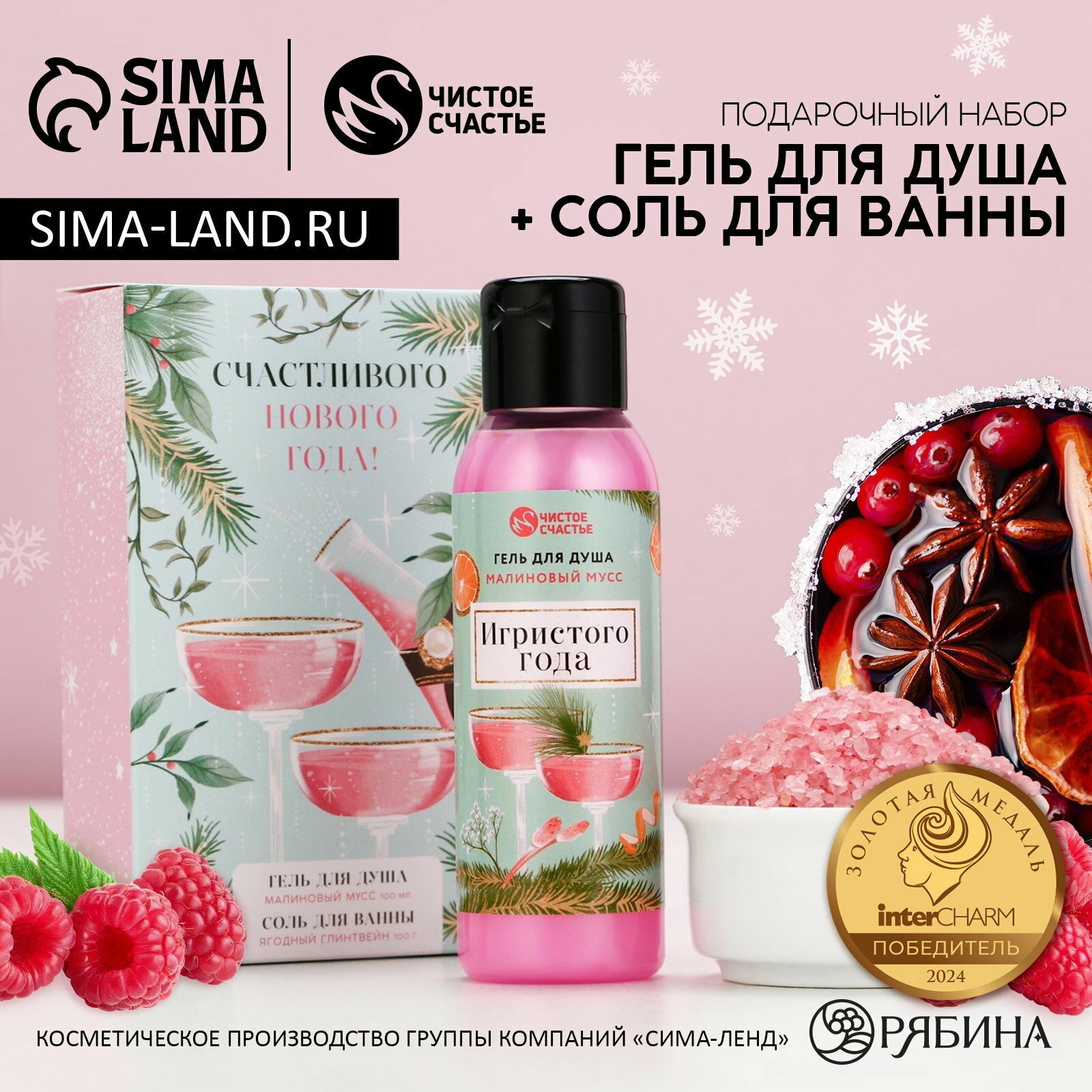 Подарочный набор новогодний "Игристого года": гель для душа 100 мл и соль для ванны 100 г