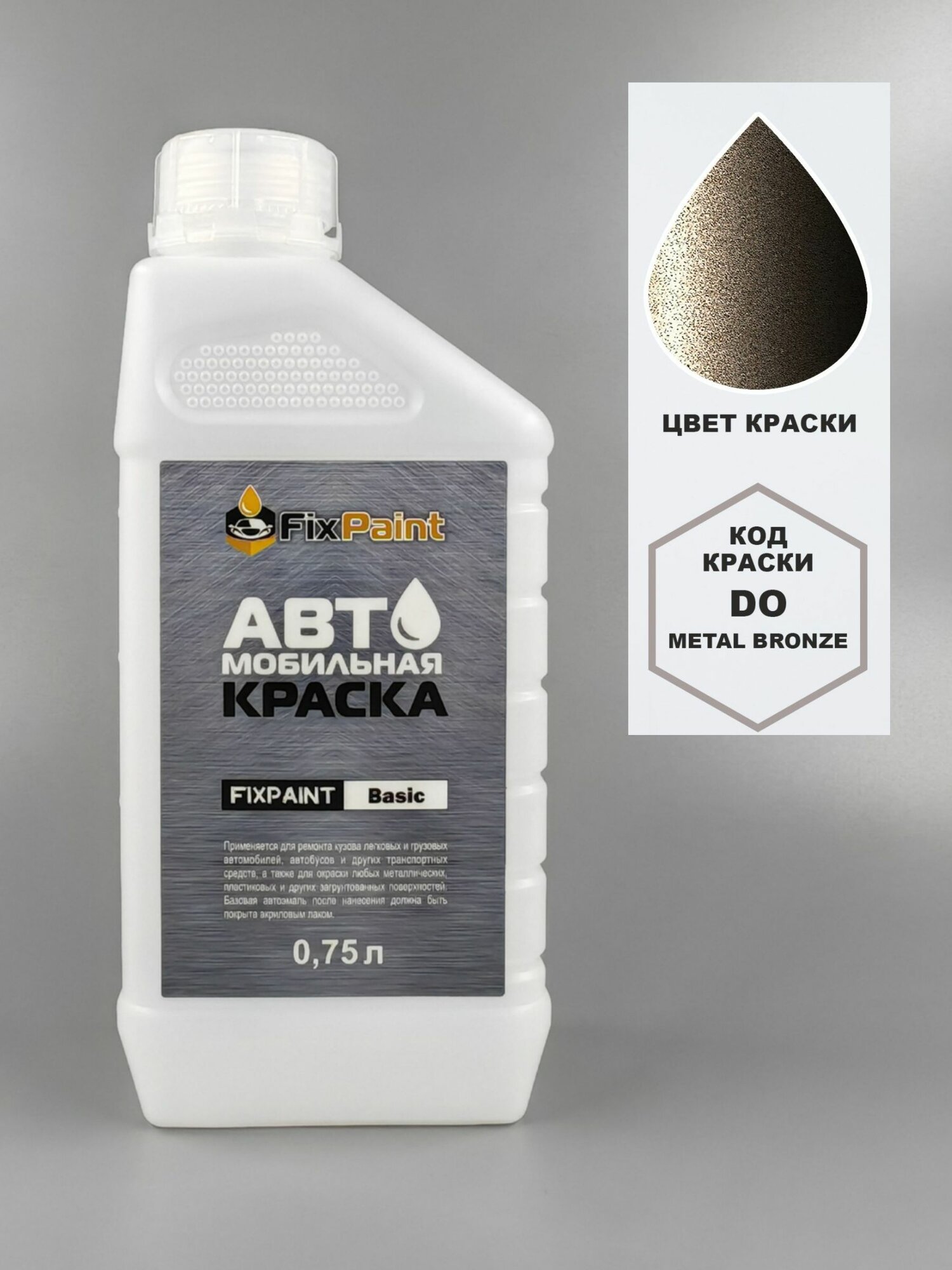 Краска KIA, код DO, цвет METAL BRONZE, автомобильная эмаль базовая под лак FixPaint Basic в канистре, 0,75 л