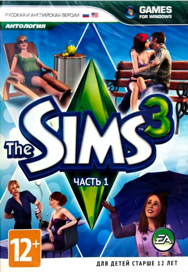 Антология The sims 3, часть 1 DVD диск