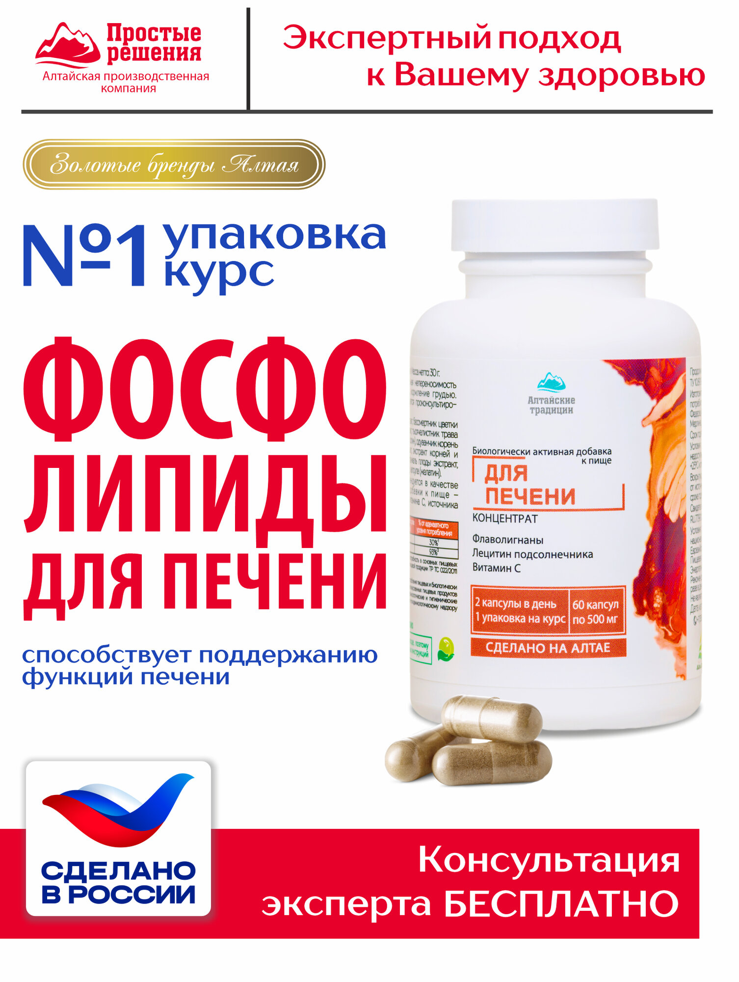 БАД Концентрат Для печени с экстрактом расторопши и холином, 60 капсул