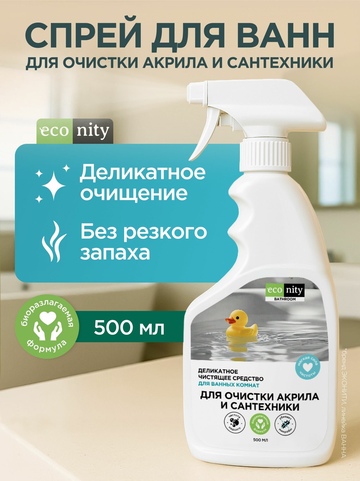 Чистящее средство для акриловых ванн и сантехники Антиизвесть 500 мл