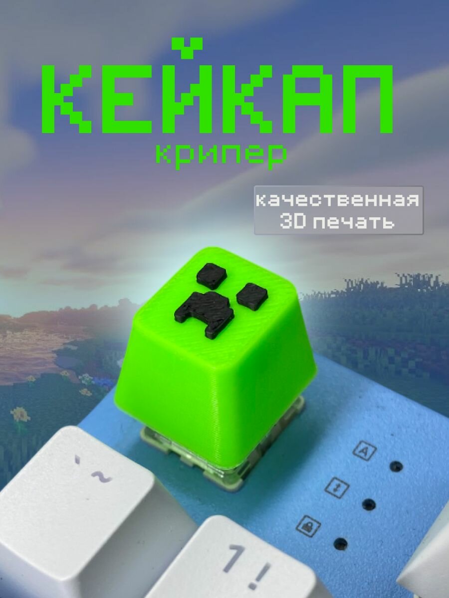 Крипер кейкап (minecraft) / для механической клавиатуры
