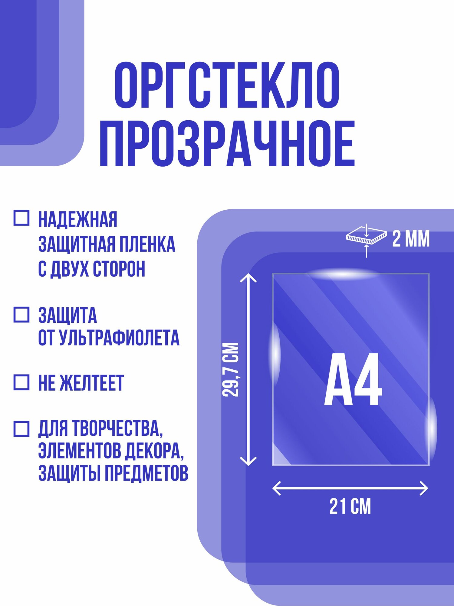 Оргстекло (акрил) 2*297*210 мм (29,7х21 см) А4 прозрачное