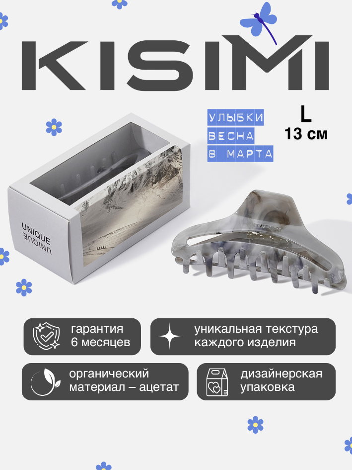Заколка-краб для волос KISIMI, размер L, цвет: серый, коллекция: UNIQUE, 1 шт