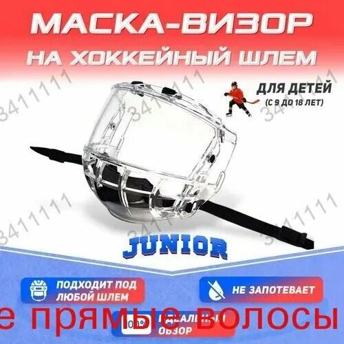 Визор для шлема, размер: Универсальный