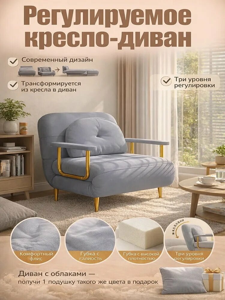 Кресло-кровать, 68х60х83 см, серый