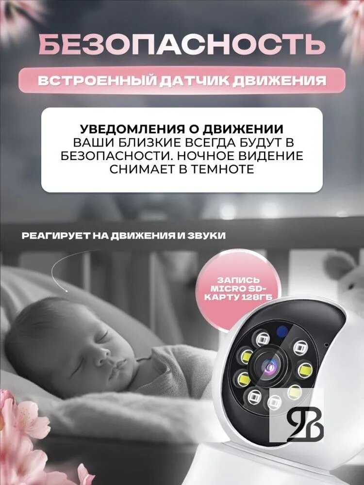 Умная видеоняня IP Smart 5G Wi-Fi для безопасности малыша с функцией дистанционного управления — фото 1