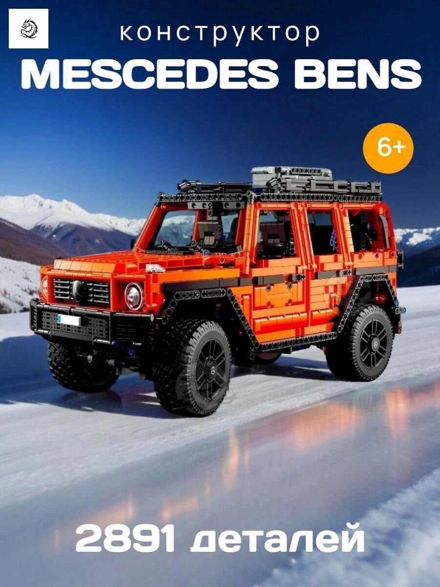 Конструктор Техник Mercedes-Benz G 500 Professional Line масштабная модель из 2891 детали
