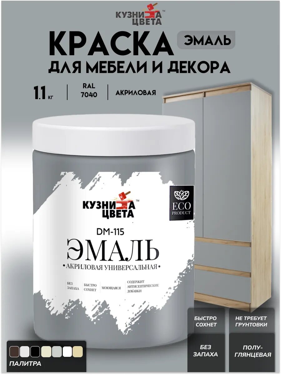 Краска для мебели и декора 1.1 кг темно серый