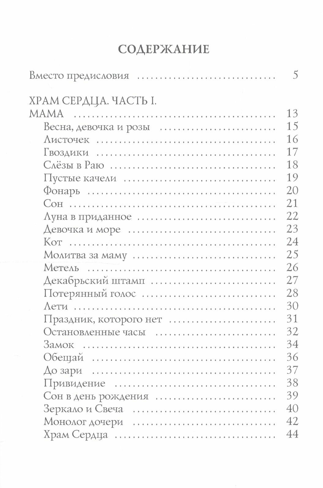 Храм сердца: стихи — фото 1