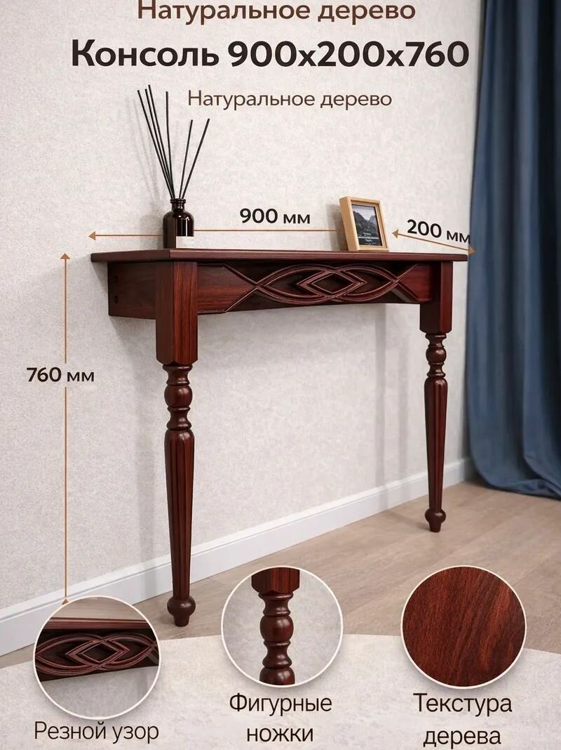 Консольный столик, туалетный столик узкий приставной деревянный 900х200