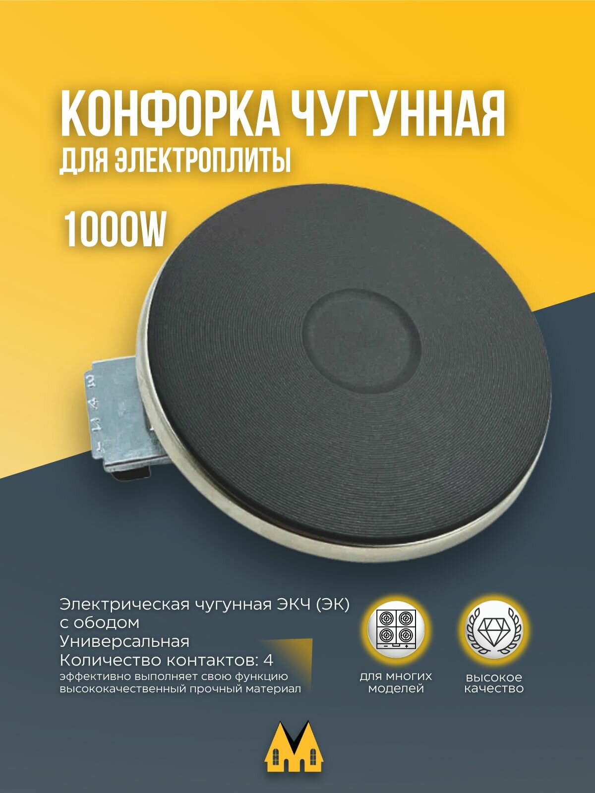 Электроконфорка 145 мм 1,0кВт/220В для электроплит универсальная