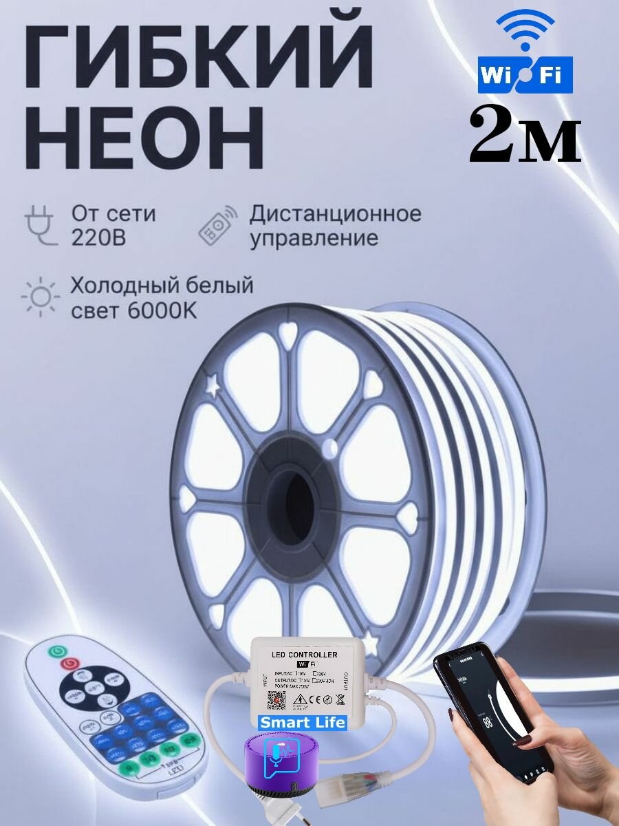 Светодиодная подсветка Гибкий неон 2м холодного белого света 220В, мощность 9,6Вт/м, для декоративной подсветки улицы, веранды, дома, защита от пыли и влаги IP67