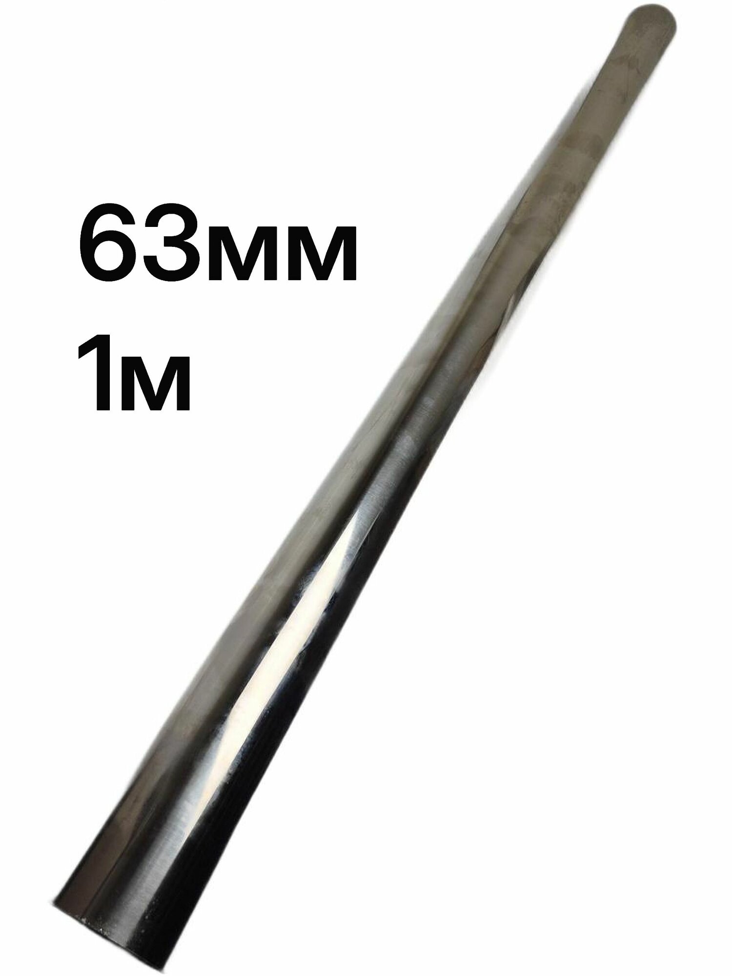 Труба нержавеющая сталь зеркальная AISI304 63мм 1м