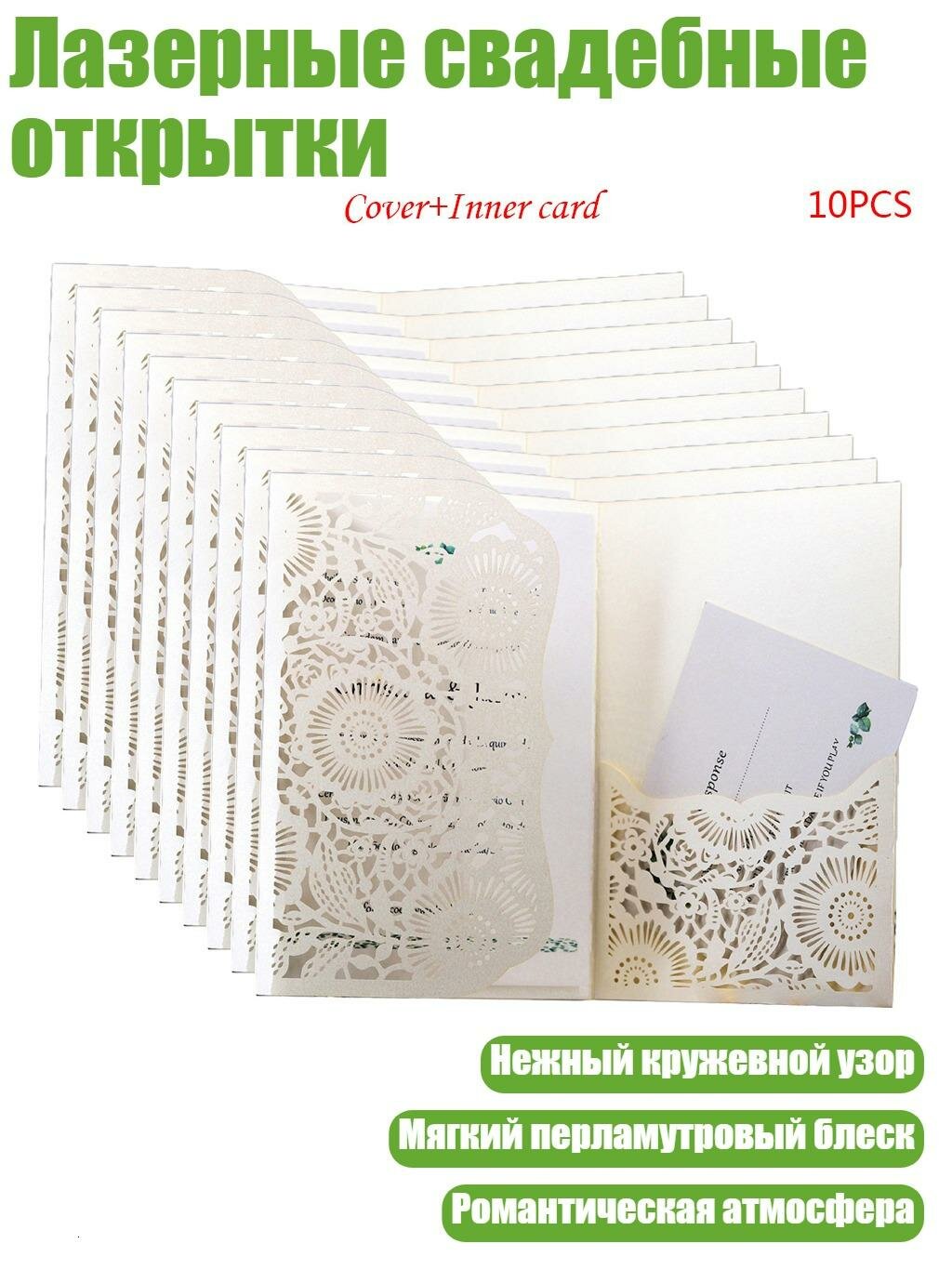 Лазерные свадебные открытки, Молочно - белый