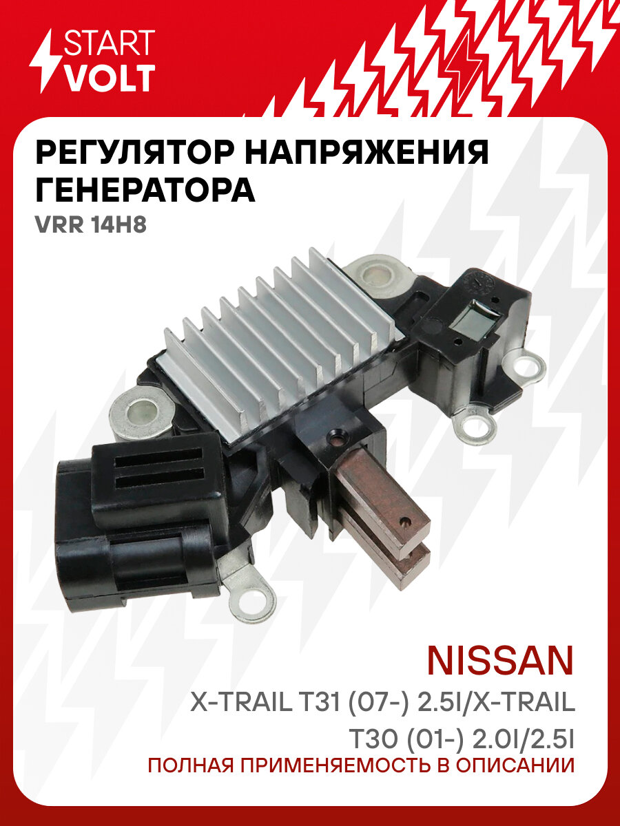 Регулятор напряжения генератора для автомобилей Nissan X-Trail T31 (07-) 2.5i/X-Trail T30 (01-) 2.0i/2.5i VRR 14H8 StartVolt