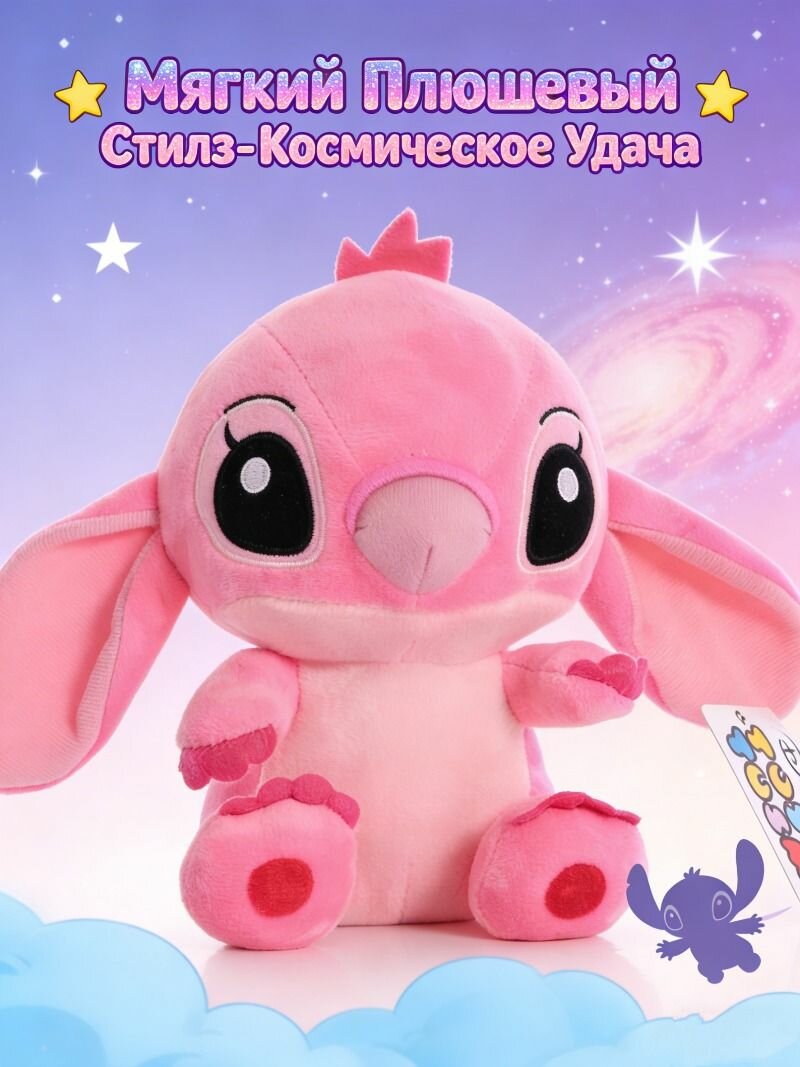 Мягкая игрушка Стич розовый, Плюшевая игрушка "Лило и Стич" 20см