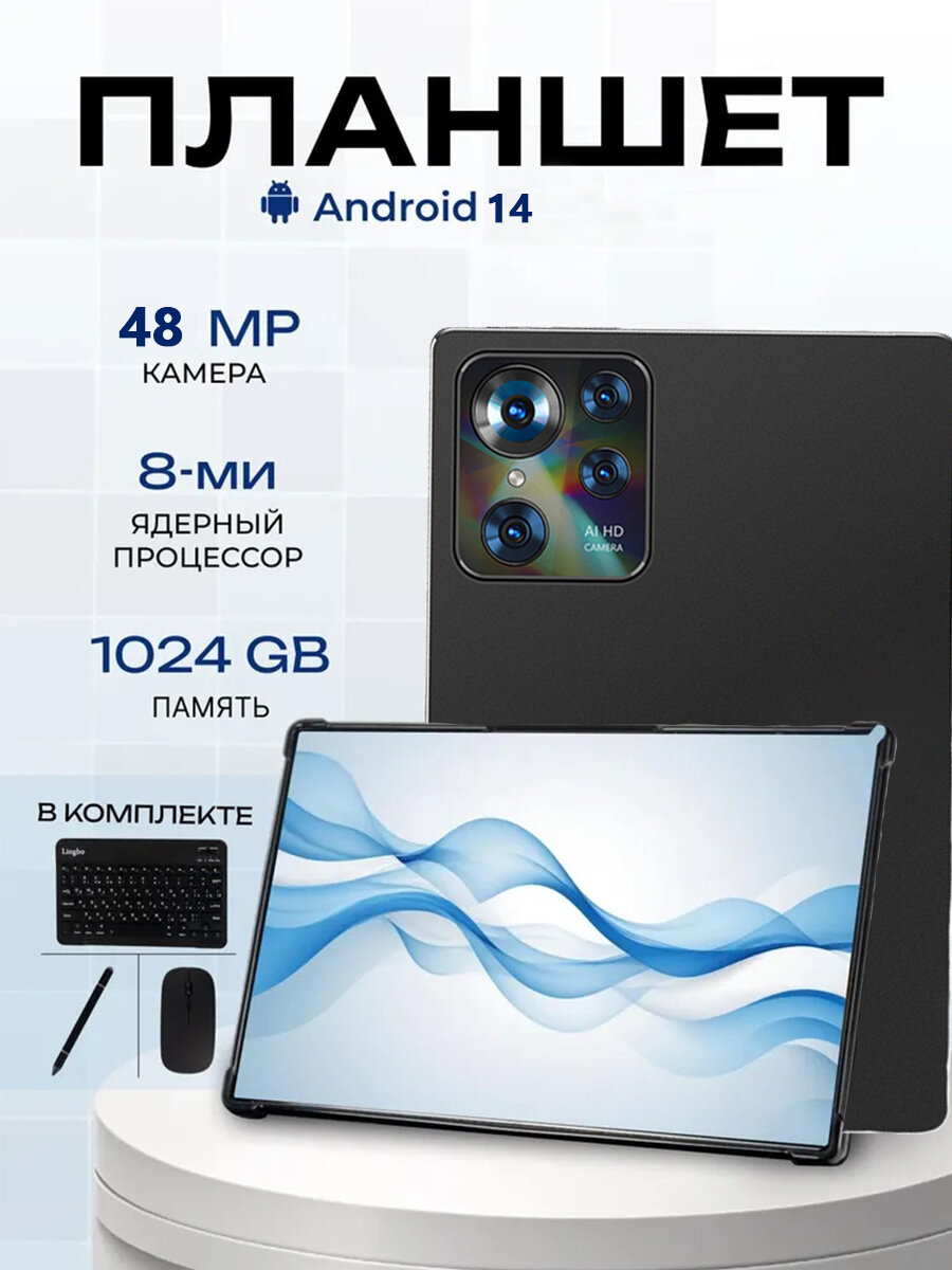 Планшет с клавиатурой 11.6 дюйма с сим картой, 16 GB RAM, 1024 GB ROM, Android 14, wifi, LTE, русская клавиатура