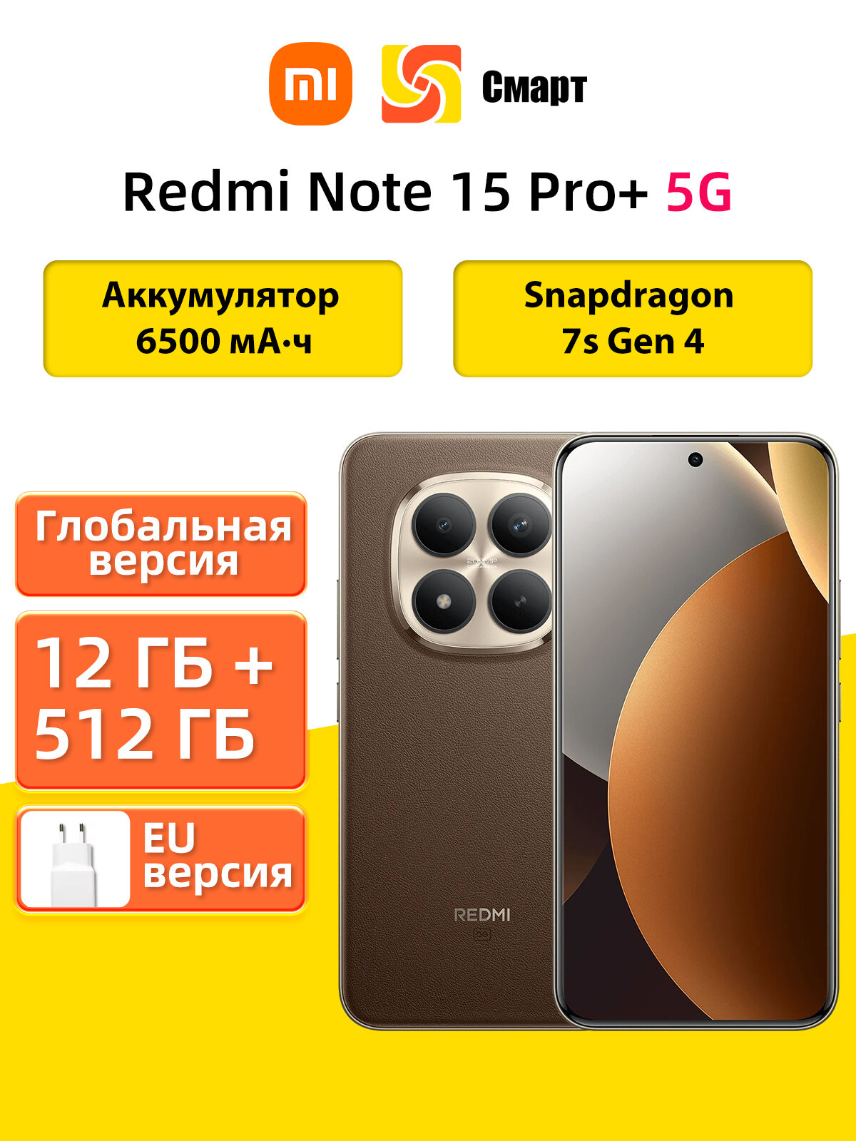 Xiaomi Смартфон Redmi Note 15 Pro Plus 5G Глобальная версия NFC 12/512 ГБ, Коричневый