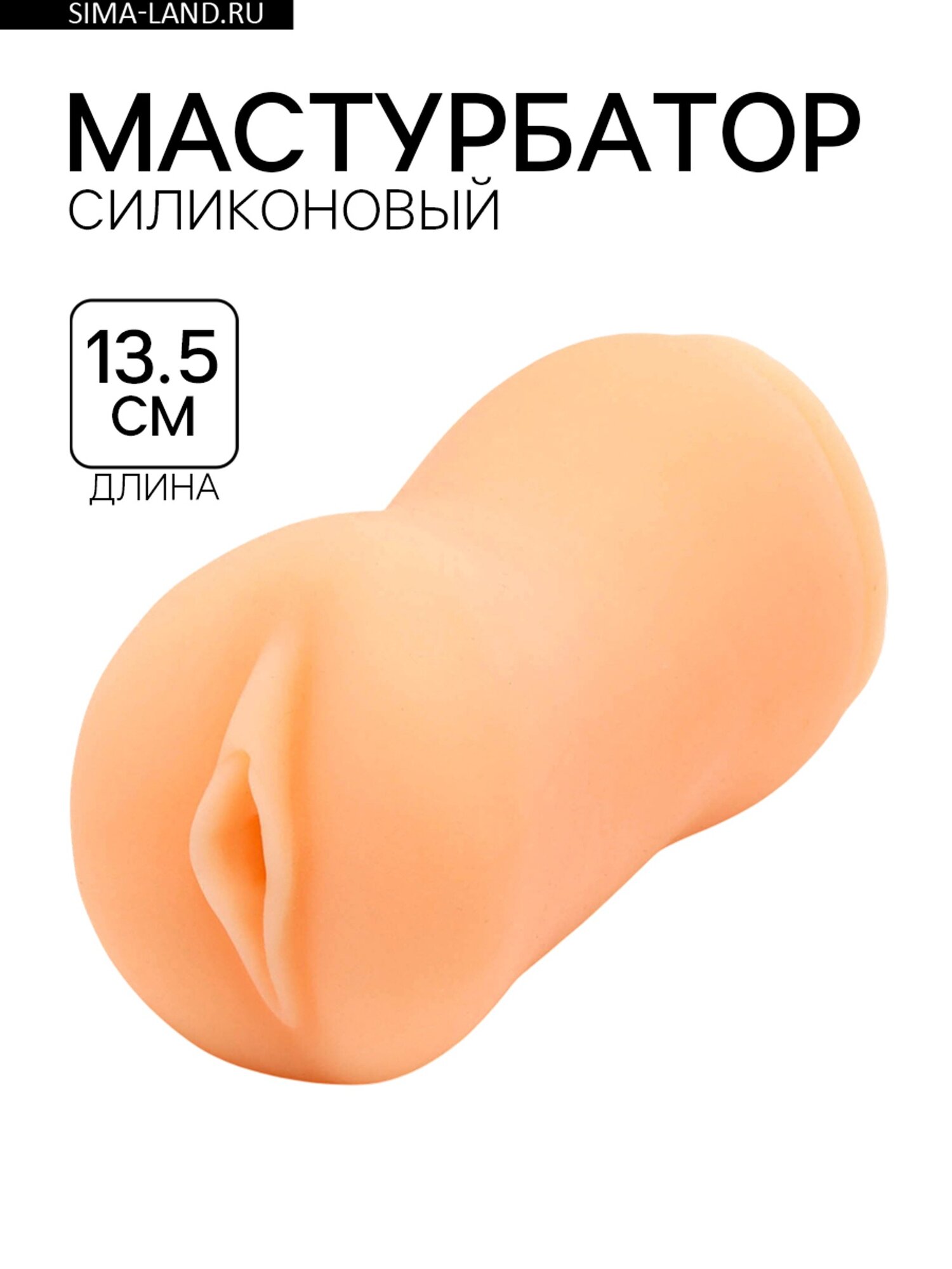 Мастурбатор реалистичный, 13.5×7 см