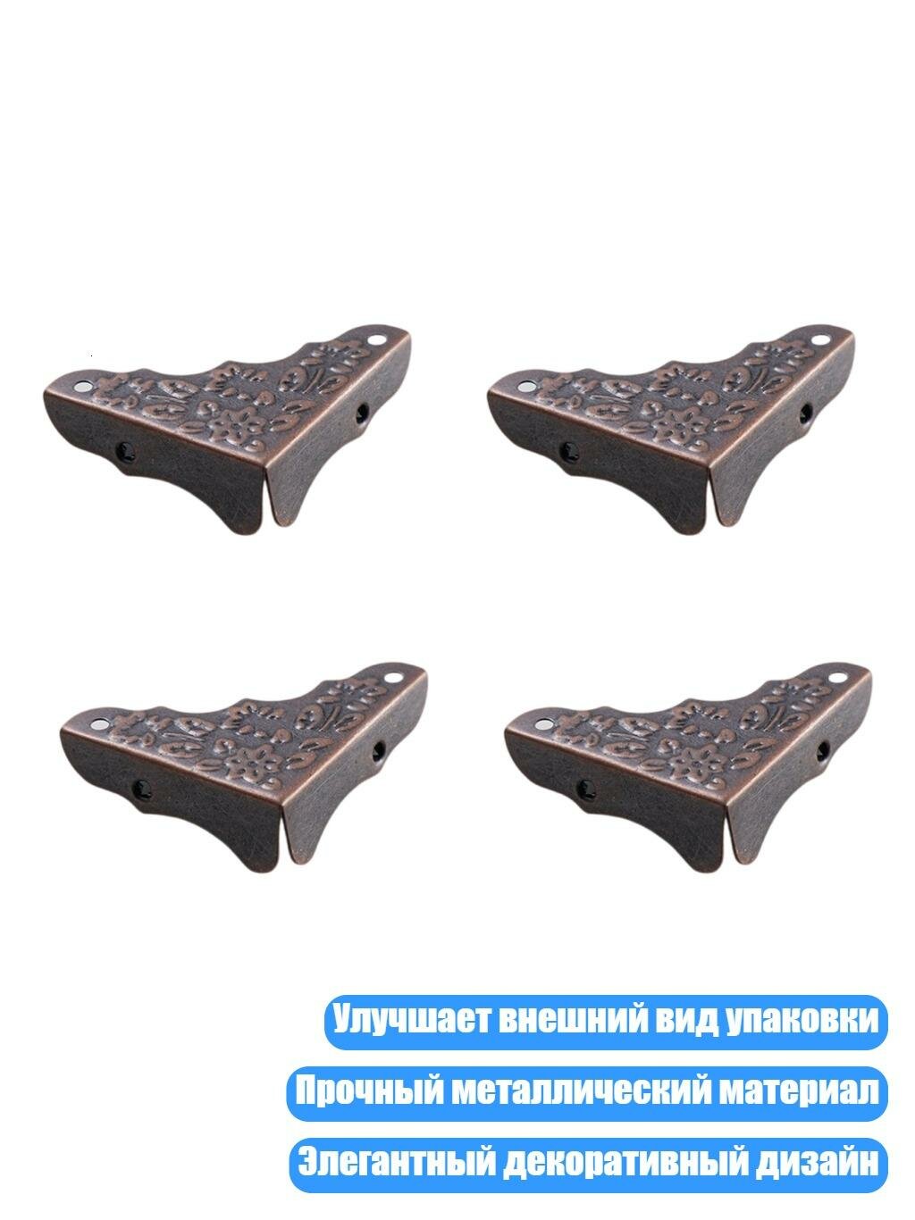 Уголки защитные железные для подарочных коробок, Красная бронза - Цветочный стиль