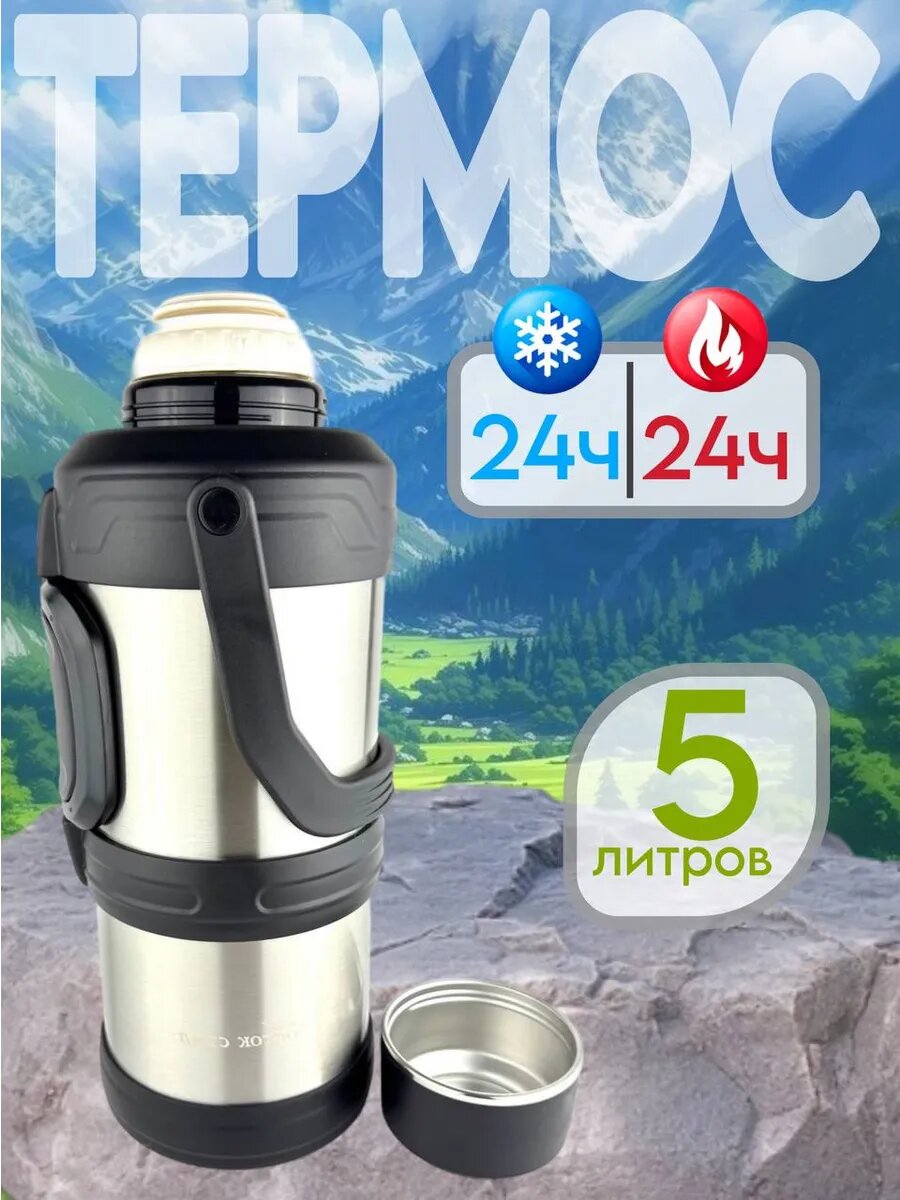Термос Восток Стиль, нержавеющая сталь, 5 литров, черный/серый
