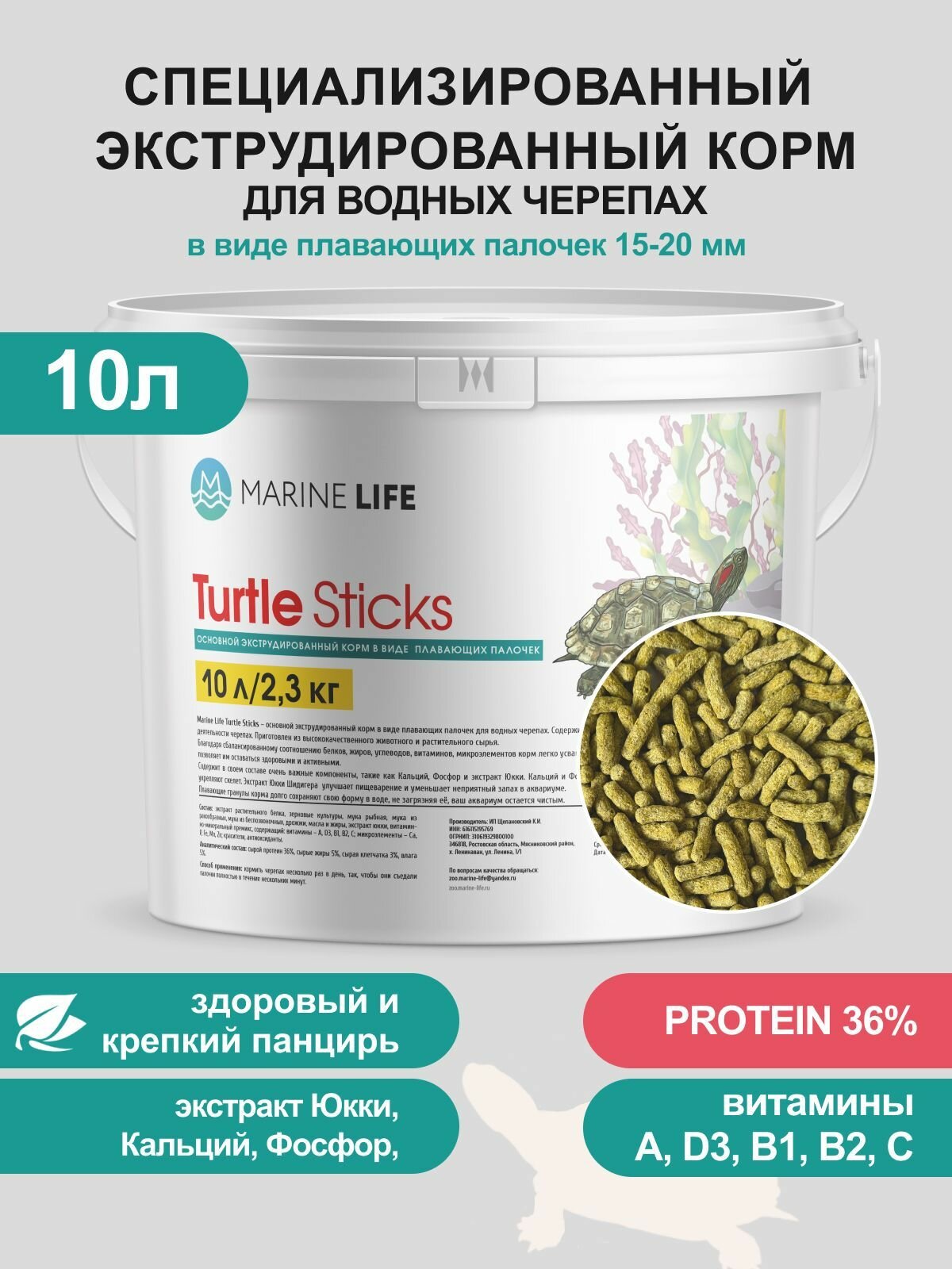 Корм сухой для водных черепах, Marine Life Turtle Sticks, 10л/2,3кг
