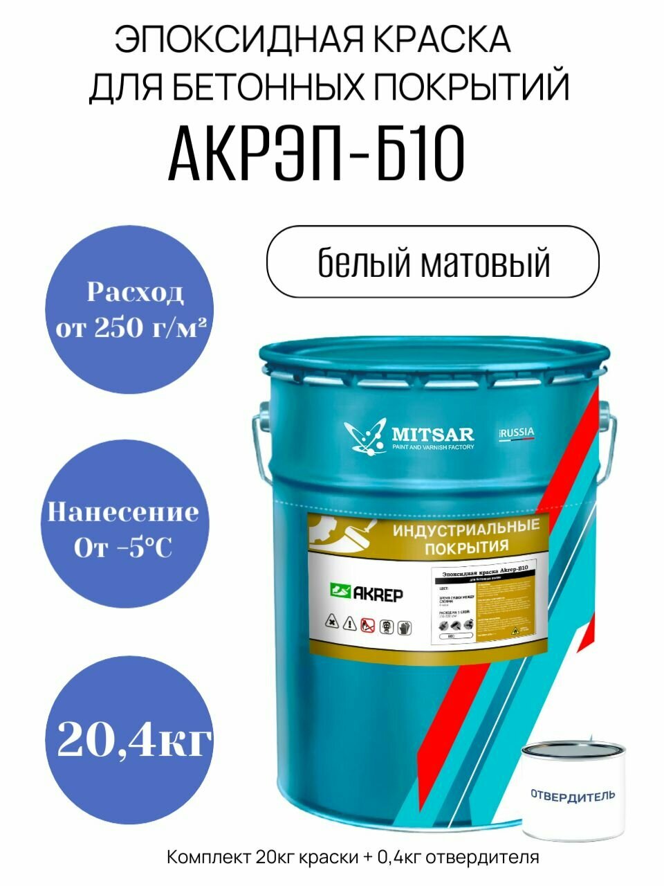 Эпоксидная краска для бетонных полов АКРЭП-Б10 матовая водостойкая для защиты, обеспыливания и упрочнения бетонных полов 20.4кг
