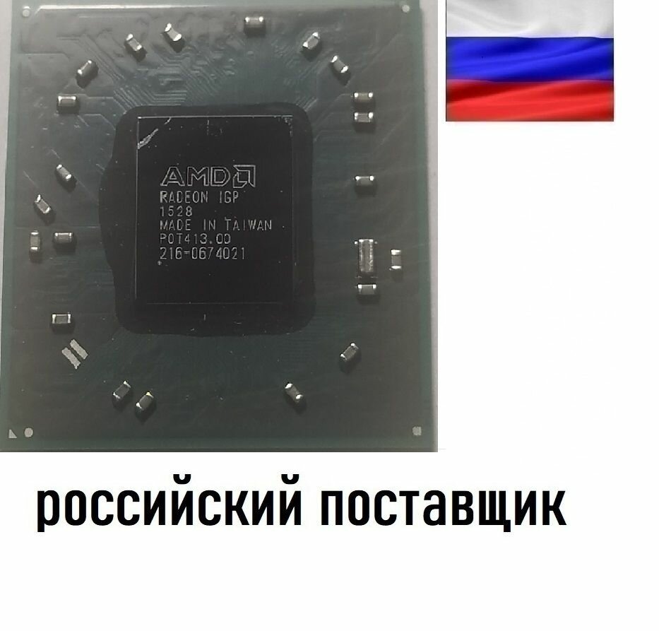 Микросхема ATI RS780 216-0674021 Мгновенная отправка из МСК