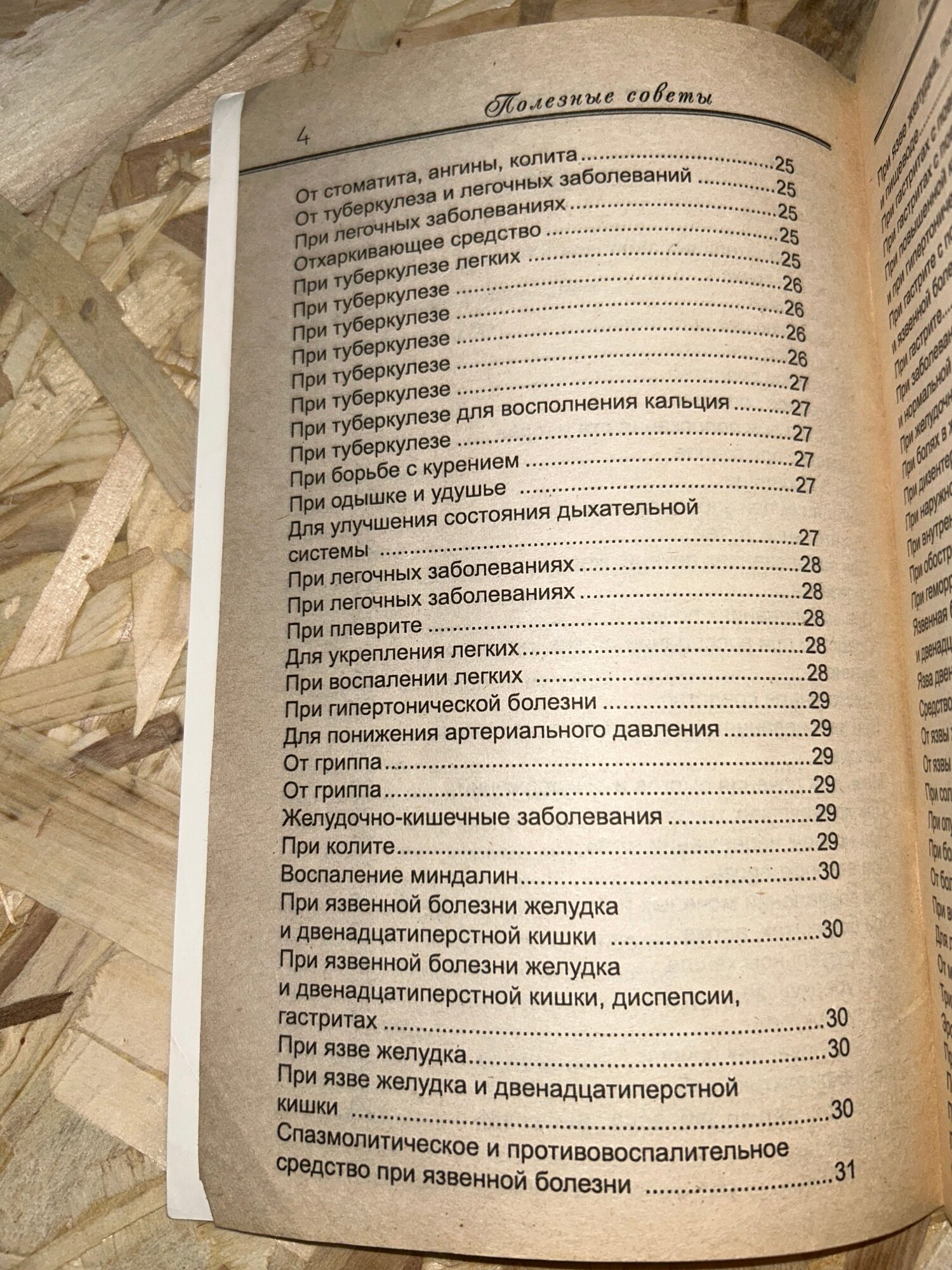 Лечение медом 2009 г. ISBN 2049439466634 — фото 1
