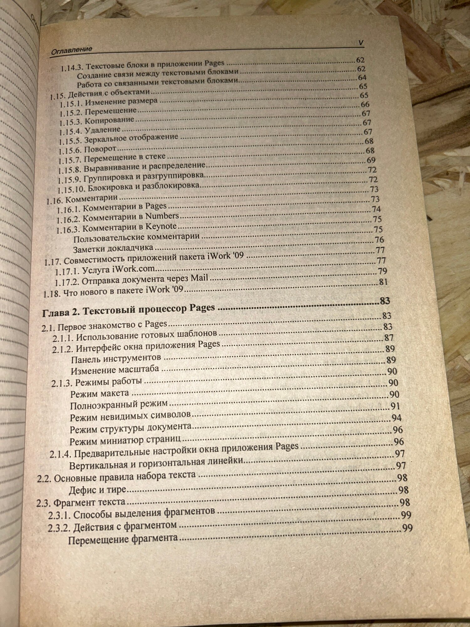 Самоучитель iWork 2010 г. ISBN 2049439458974 — фото 1