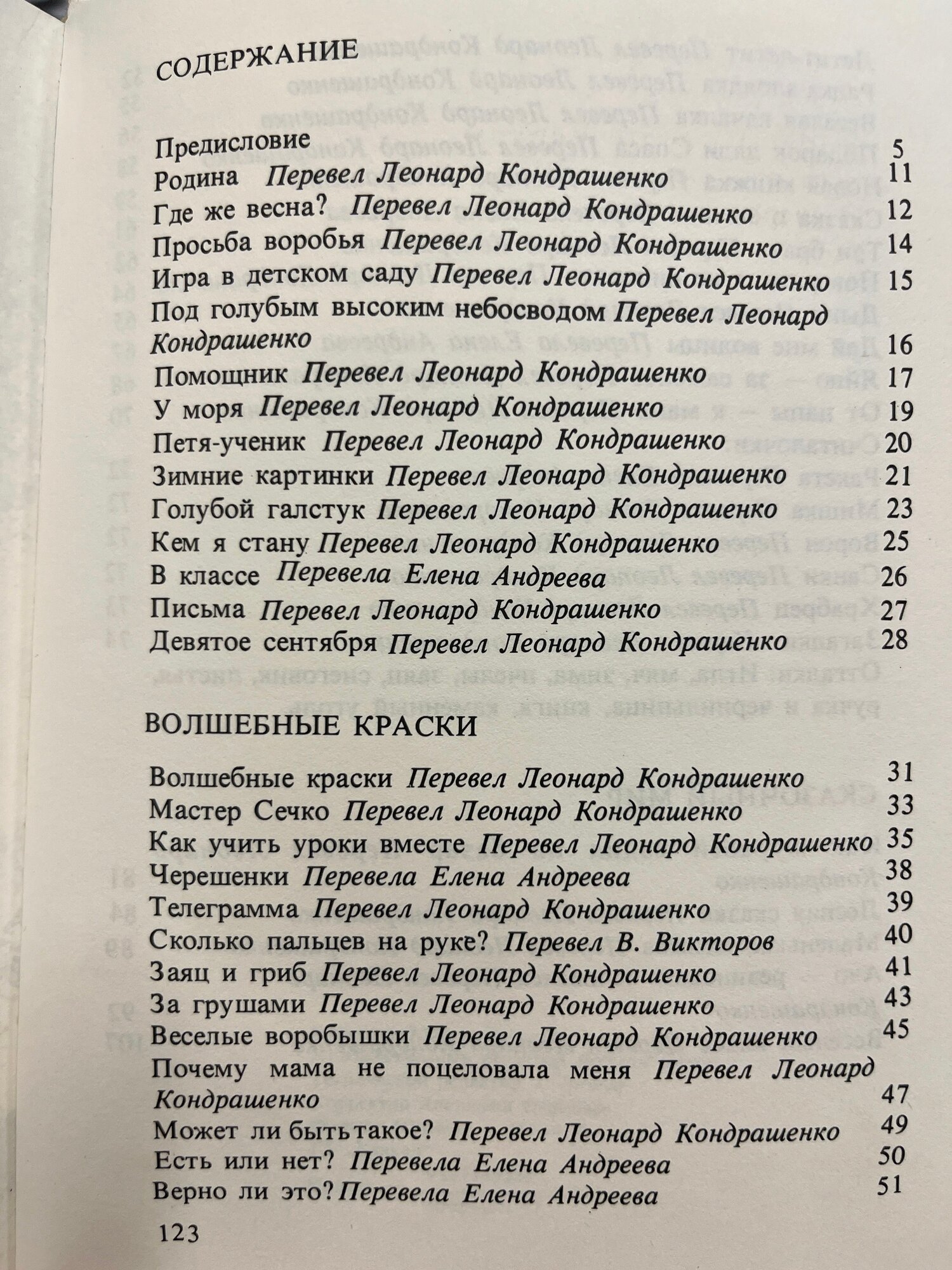 Солнечные капли 1977 г. ISBN 2049439473984 — фото 1