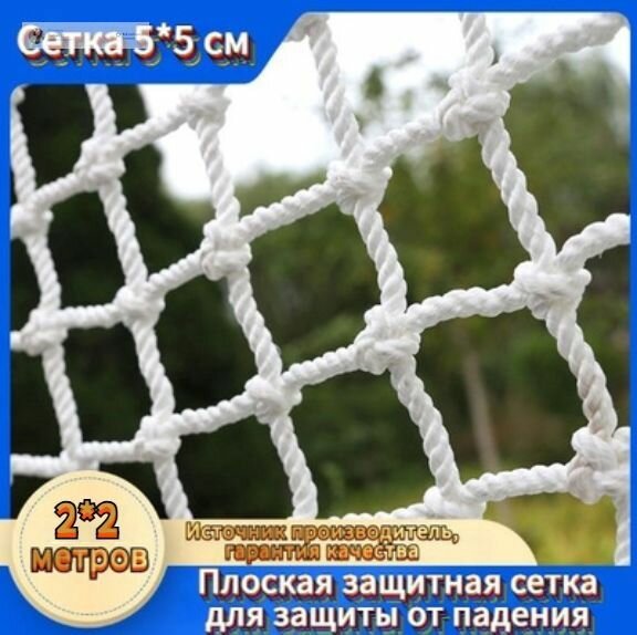 Сетка веревочная узловая ширина 2 метра заградительная защитная спортивная