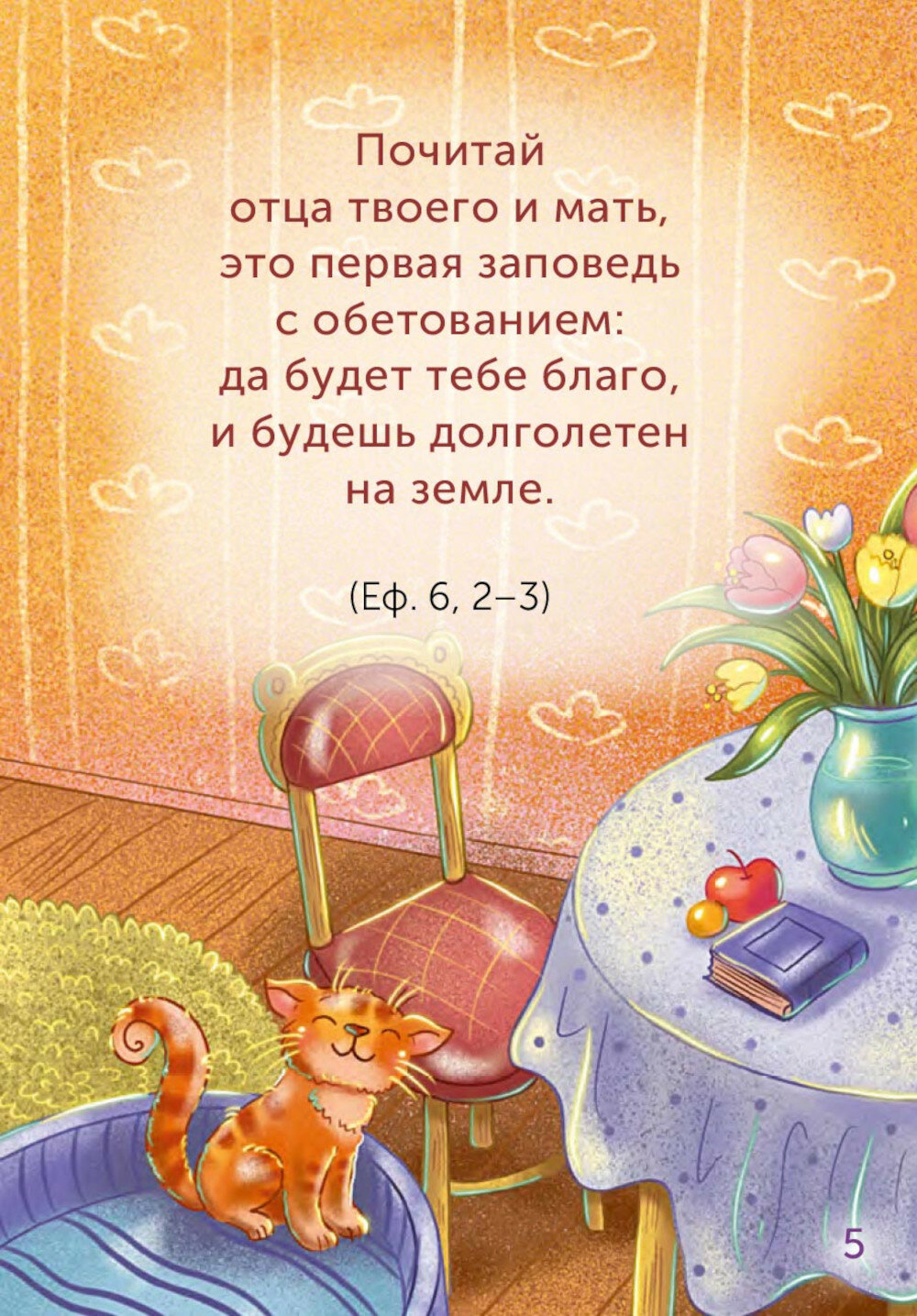 Детский Апостол. — фото 1