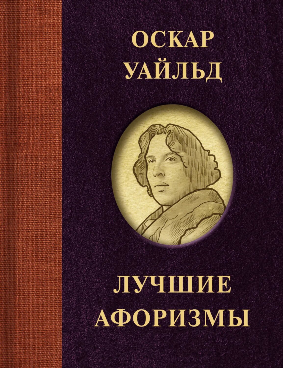 Лучшие афоризмы [Цифровая книга]