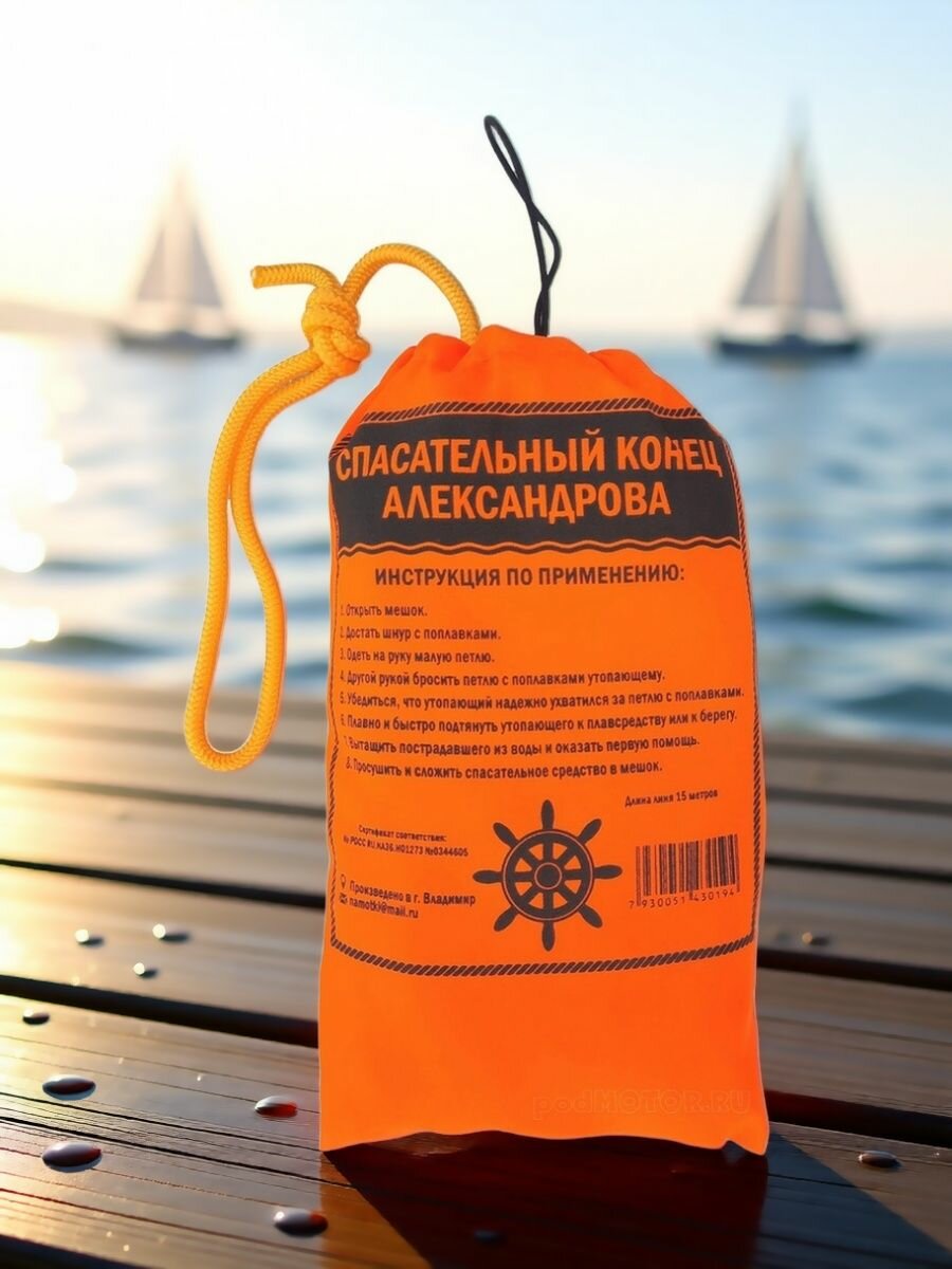 Спасательный конец Александрова