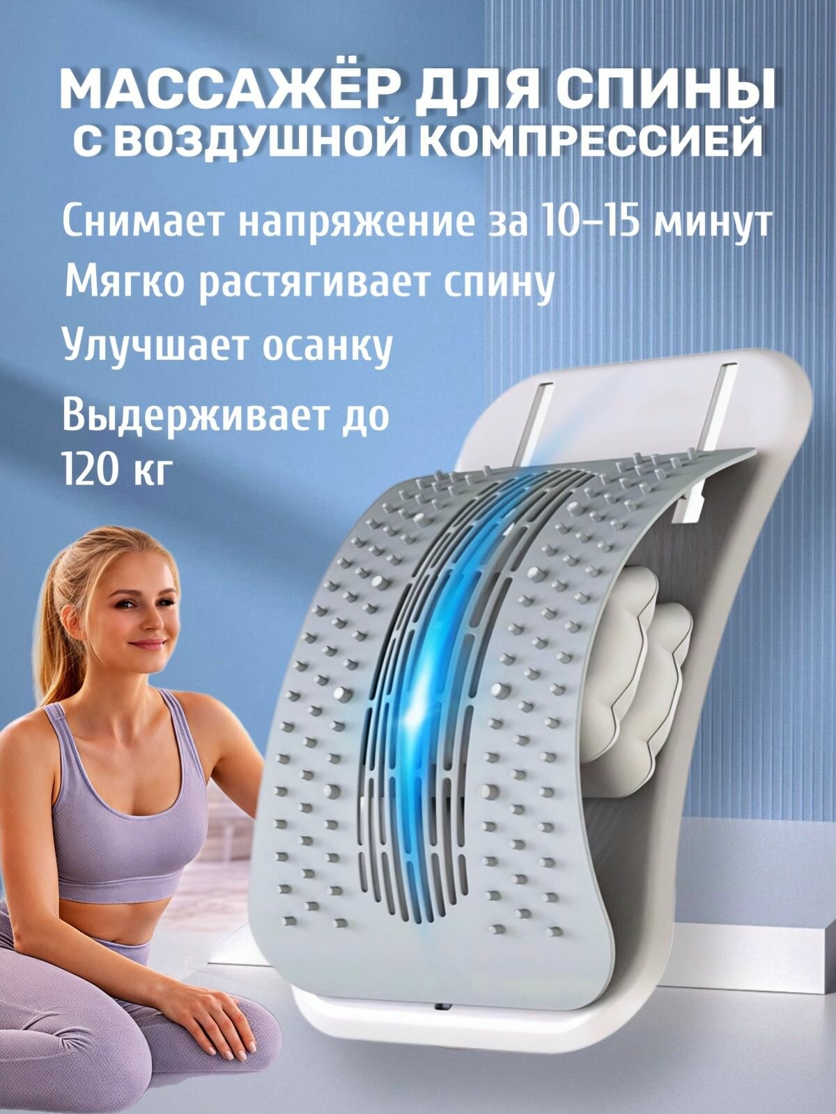 Тренажер Мостик для спины и поясницы. Свободное регулирование; Повышение давления. Восстановление позвоночника.