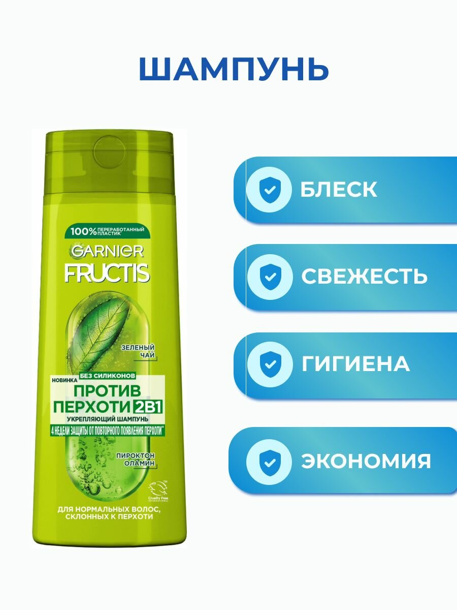 Фруктис шампунь 400мл 2в1 против перхоти