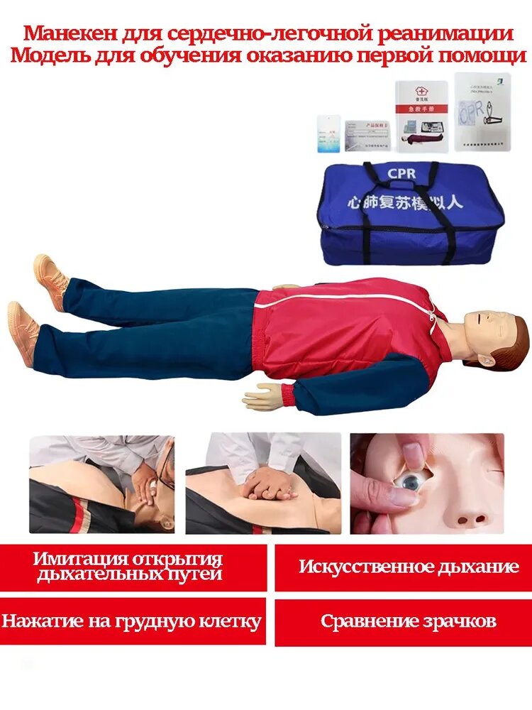 Симулятор сердечно-легочной реанимации всего тела, учебный манекен для оказания первой помощи(с инструкцией на русском языке)