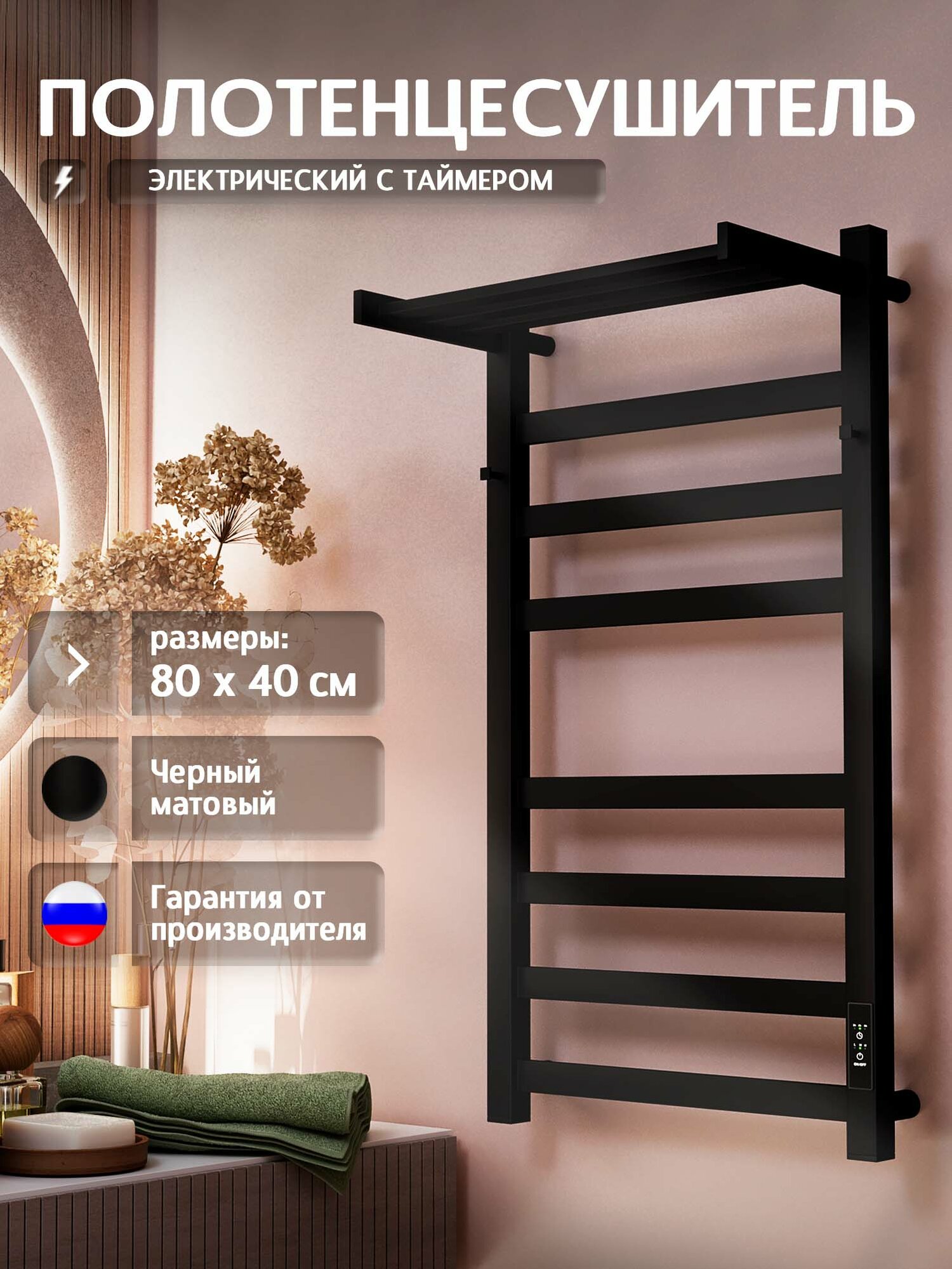 Полотенцесушитель электрический 800x400 Талисман T84SR111BM с крючками и полкой, черный матовый