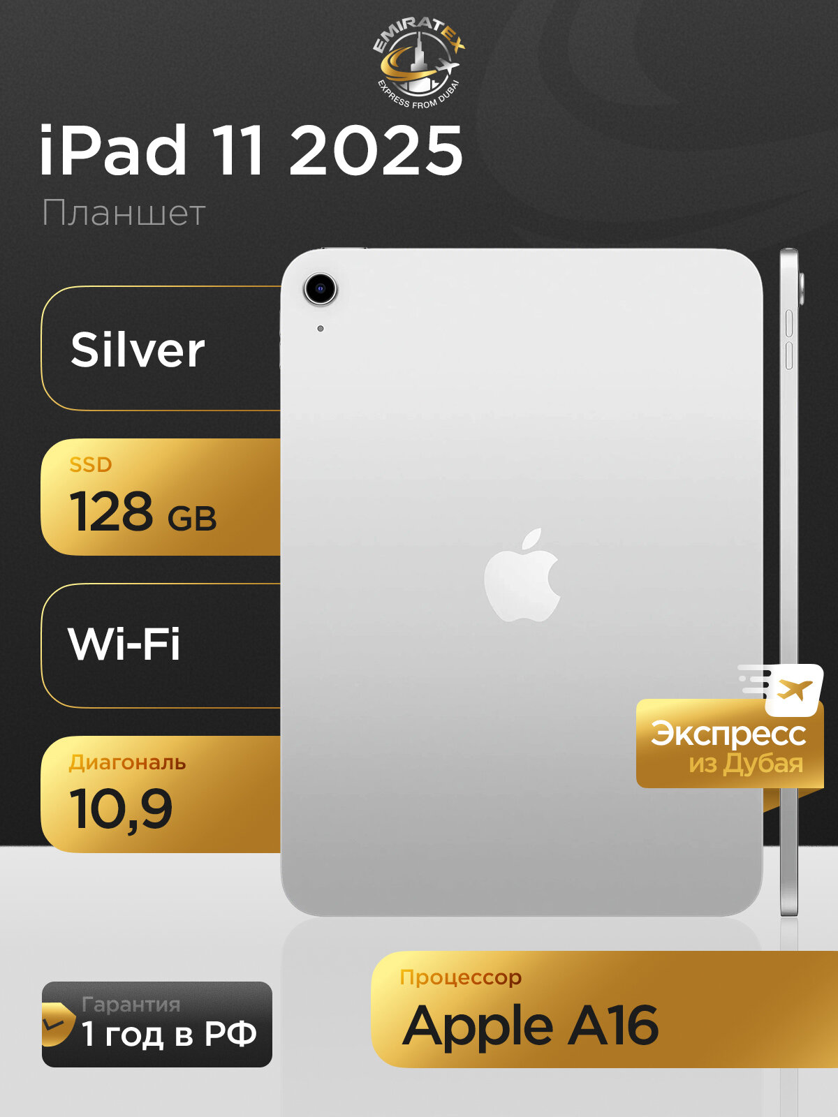 Планшет Apple iPad 11 2025, 11", 128 GB, Wi-Fi, цвет silver, (Серебристый)
