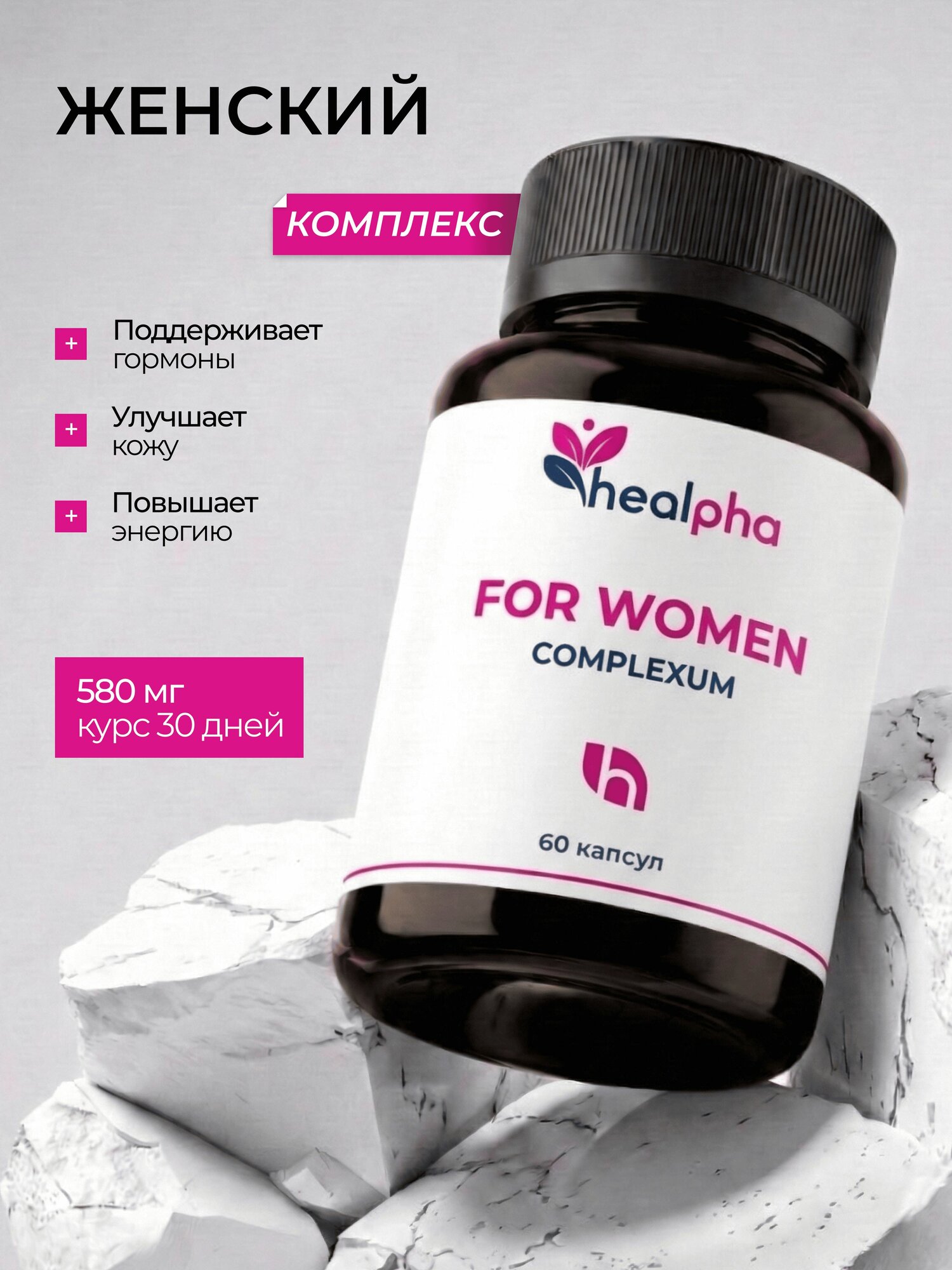 Витамины HealPha, для женщин, 150 капсул, поддержка иммунитета и красоты