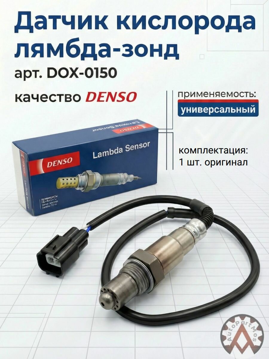 Кислородный датчик DOX-0150