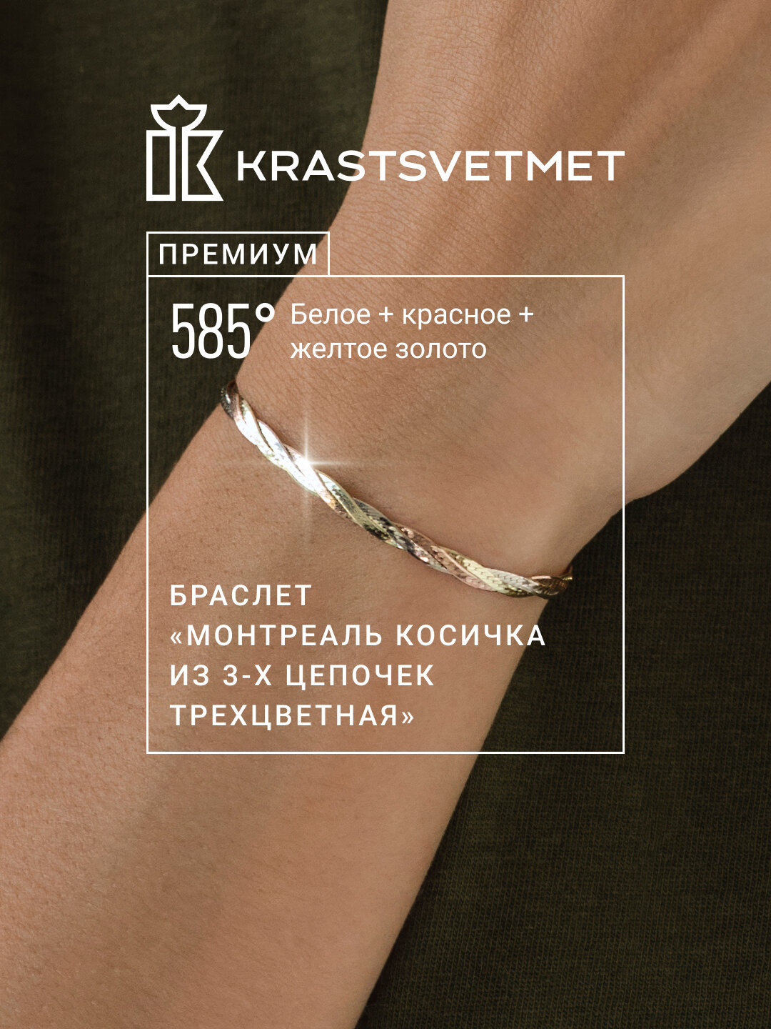 Браслет-цепочка, желтое, комбинированное, красное, белое золото, 585 проба, золочение, родирование