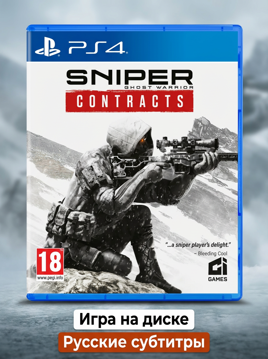 Игра Sniper Ghost Warrior Contracts (PlayStation 4, Русские субтитры)