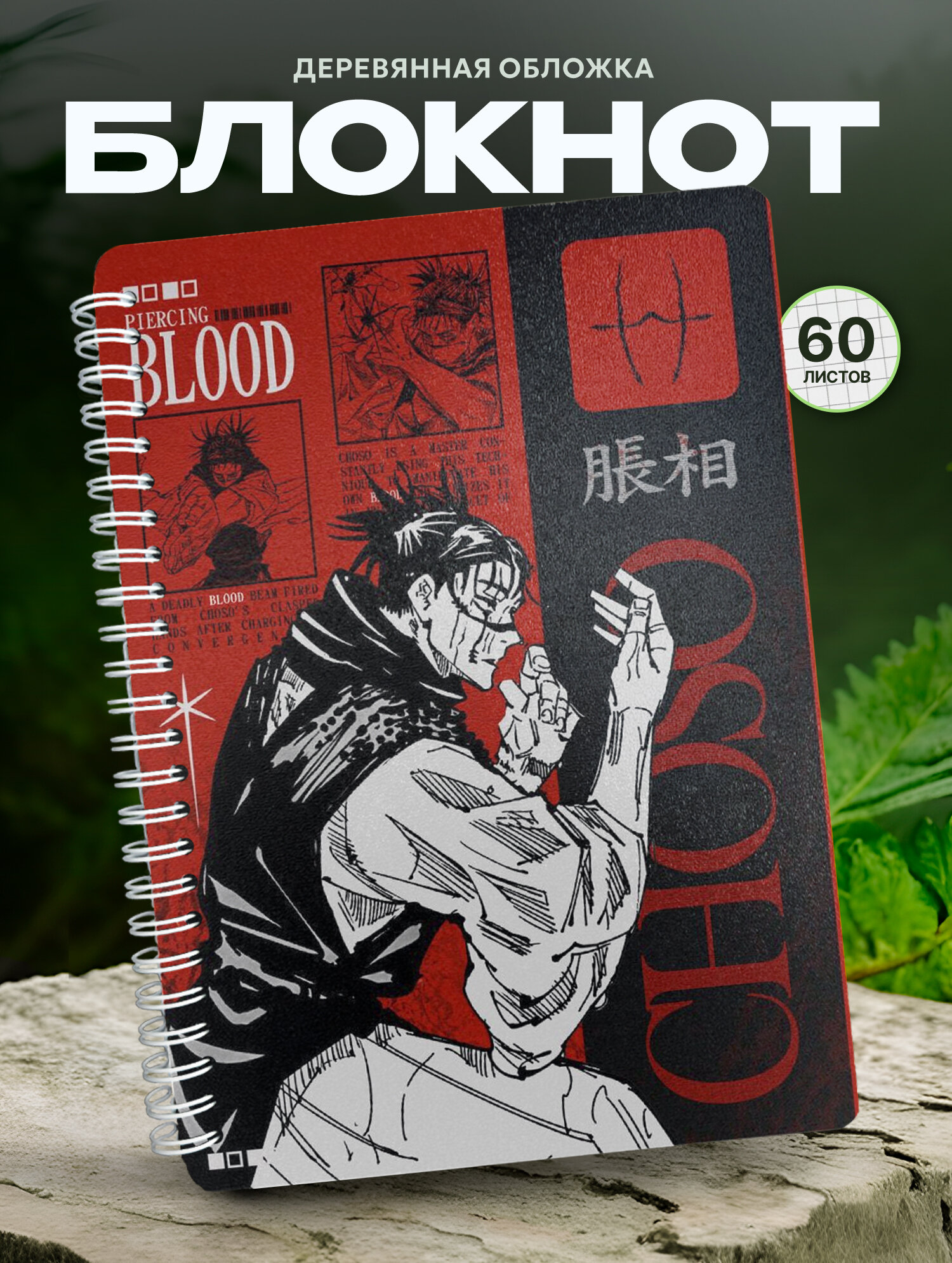 Блокнот Wood-book "Магическая битва", A5, твердая обложка, лхдф