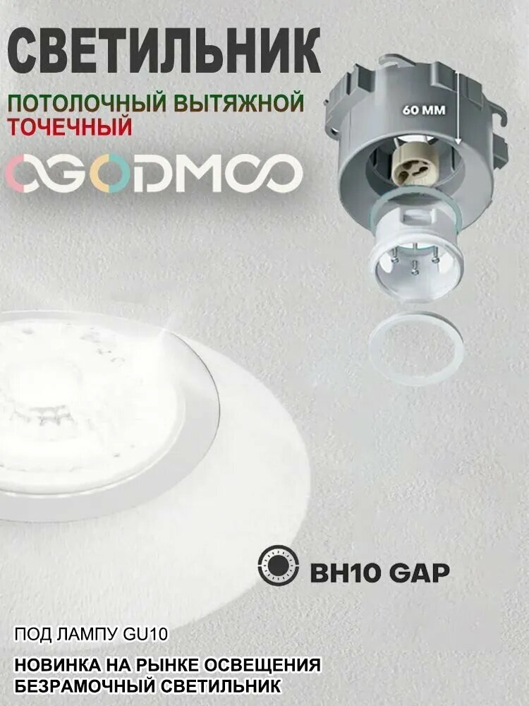 OGODMOO Потолочный светильник, GU10