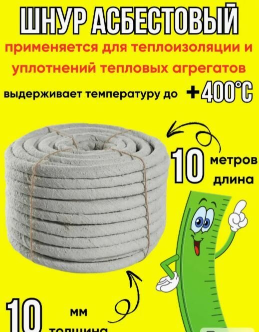 Шнур асбестовый