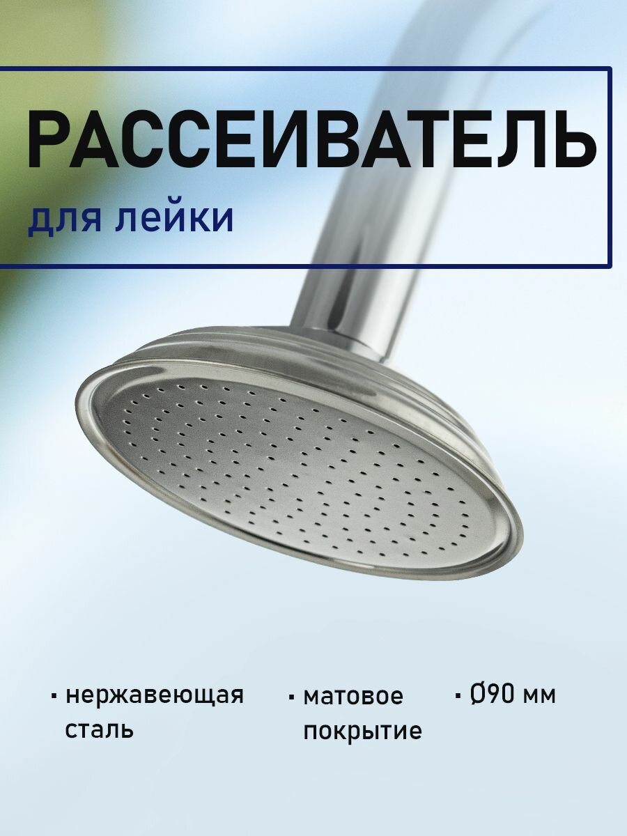 Лейка для душа с тропическим рассеивателем