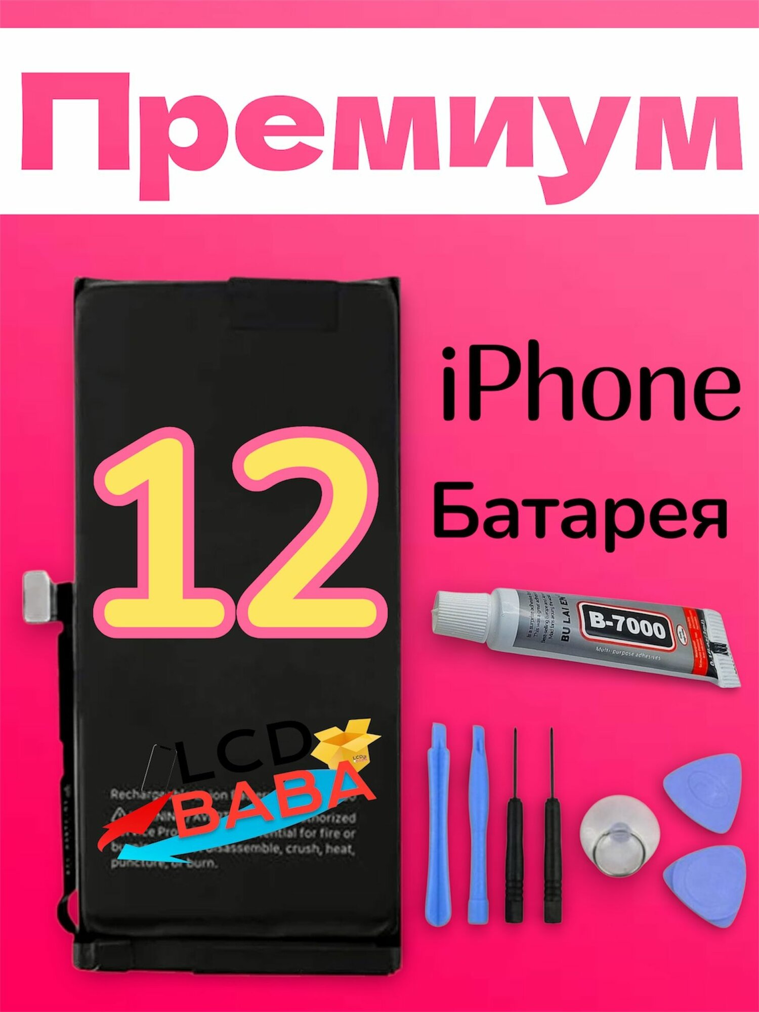 Аккумулятор для Apple iPhone 12 Батарея- Battery